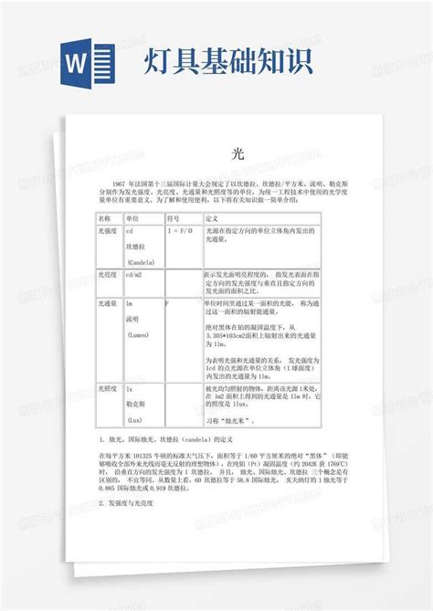 干部行政关系介绍信6篇Word模板下载 编号qbjvjdag 熊猫办公