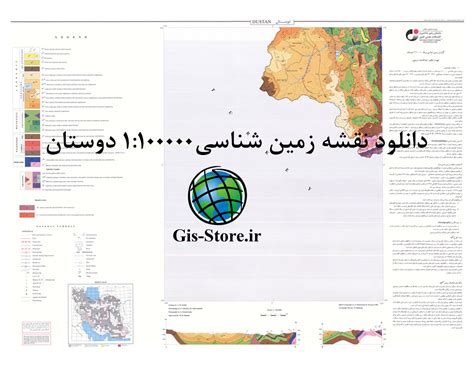 نقشه زمین شناسی دوستان با مقیاس 100000 به همراه گزارش پشت نقشه فروشگاه لایه های Gis