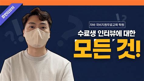 자바 국비지원무료교육 학원 수료생 인터뷰 Youtube
