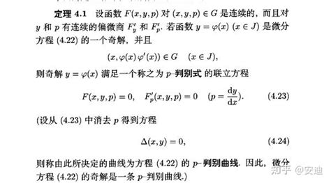 常微分方程速通笔记Ⅲ各种解方程组 知乎