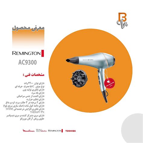 مشخصات سشوار رمینگتون