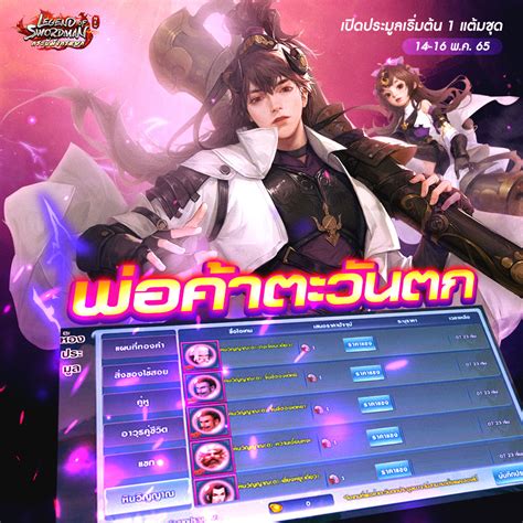 [กระบี่มังกรหยก] Legend Of Swordman กระบี่มังกรหยก