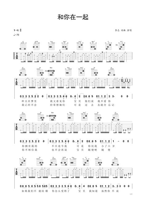 和你在一起 民谣吉他弹唱谱 李志g调六线吉他谱 虫虫吉他谱免费下载