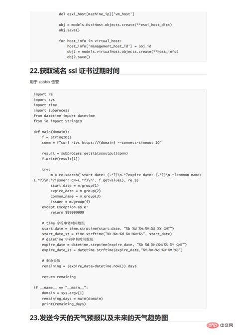 109个实用shell脚本实例，代码清晰拿来就能用！ Linux运维 Php中文网
