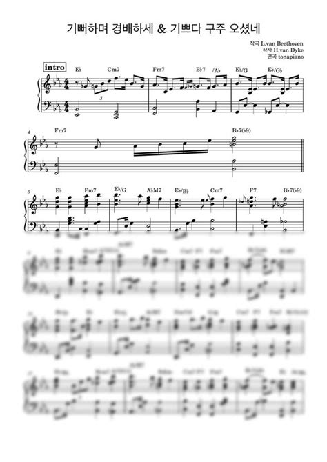 악보 L Van Beethoven H Van Dyke 기뻐하며 경배하세 And 기쁘다 구주오셨네 By Tonapianp