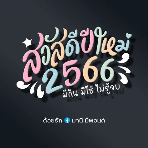 Mn สวัสดีปีใหม่ 2566 Belamp