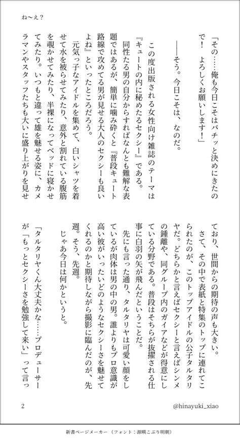 雛田 On Twitter 【鍾タル】ね〜え？ 🔶💧のアイドルパロディ。撮影現場でディレクターのモブくんが見た💧の姿とは？ 気持ち