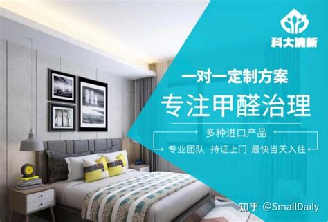 北京除甲醛图鉴 科大清新让甲醛无处遁形 知乎