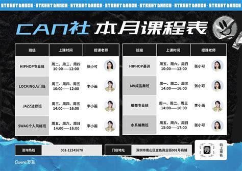 课程表制作 课程表生成器 免费课程表模板 Canva可画