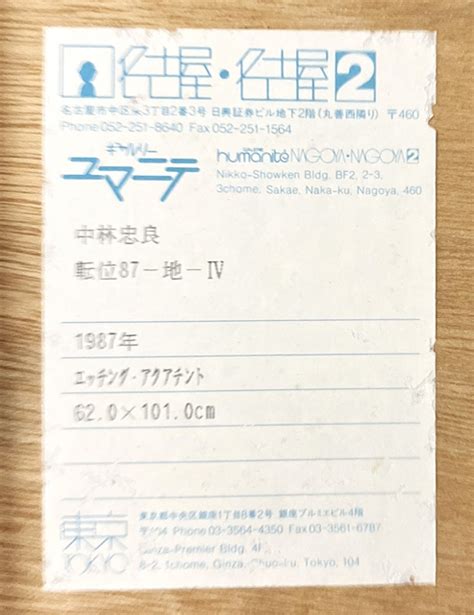 Tadayoshi Nakabayashi Dislocation 87 Earth Iv 1987 Mutualart