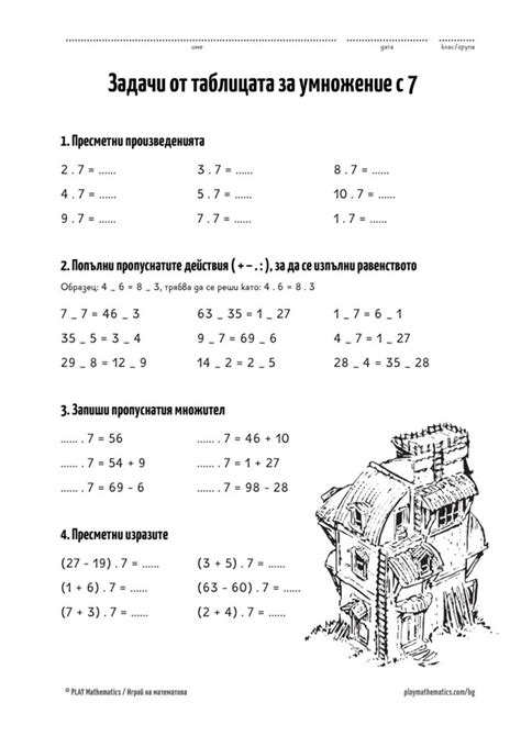 Таблицата за умножение със 7 Работни листове Математика