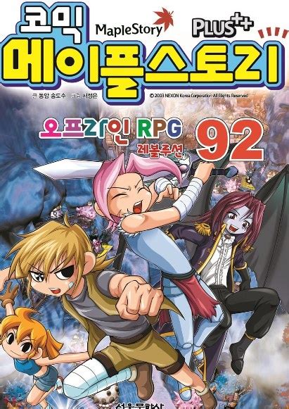 코믹 메이플스토리 전권 Pdf 스캔본 1권 100권