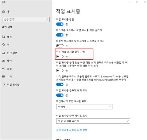 작업표시줄 위치 변경 숨기기 아이콘 추가 고정 사라짐 1분만에 해결하는 방법