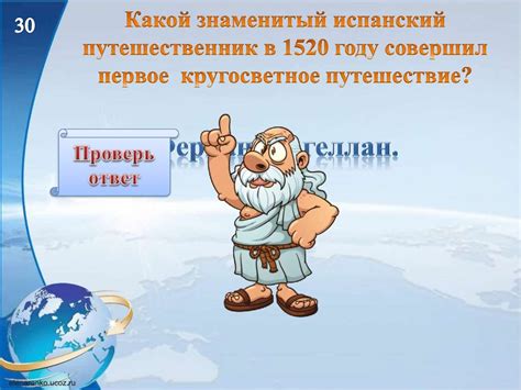 Как люди открывали Землю презентация онлайн