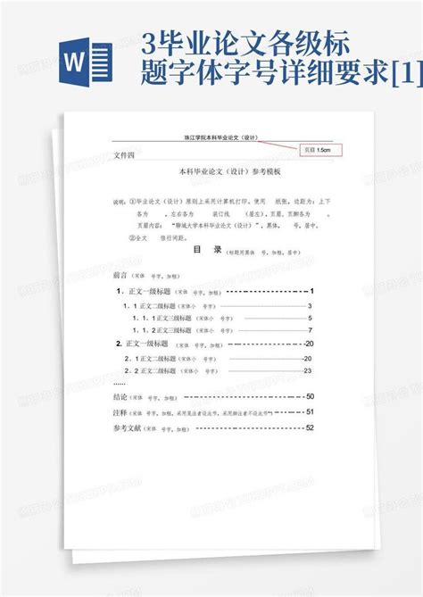 3 毕业论文各级标题字体字号详细要求 1 Word模板下载 编号lrypbrkv 熊猫办公