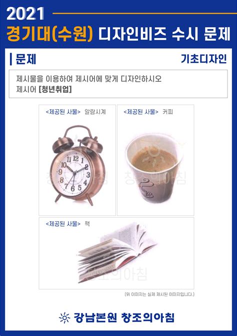 2021경기대수원미대수시 2021경기대미대수시 경기대미대수시 경기대기초디자인 경기대기디 경기대발상과표현 경기대발상 경기대디자인비즈 경기대입체조형 강남창조의