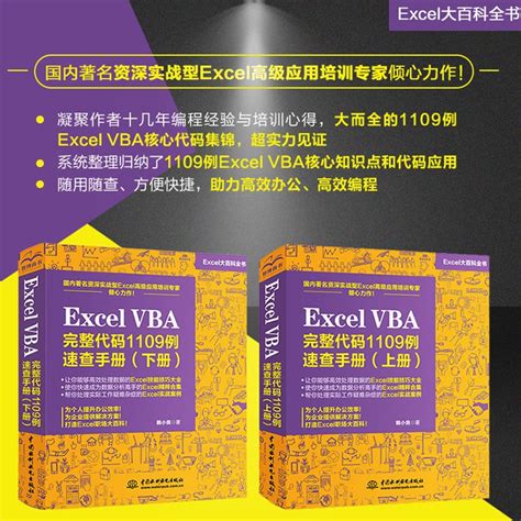Excel Vba 完整代码1109例速查手册（下册）函数与公式应用大全 Wps Office Excel书籍教程教材 办公应用从入门到精通 Excel数据处理与分析 Online