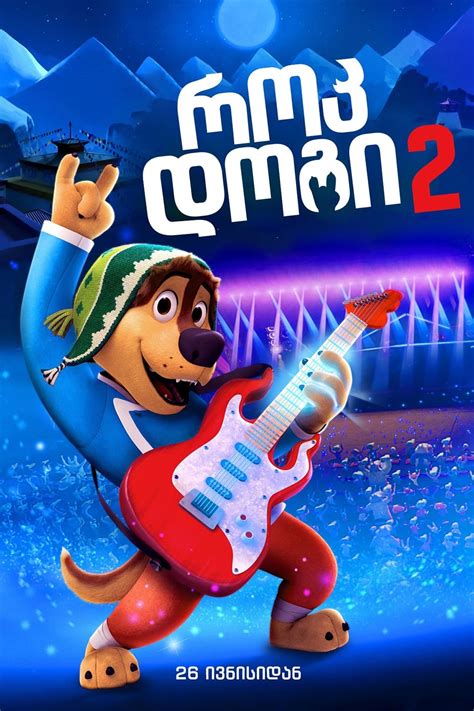 როკ დოგი 2 2021 Posters — The Movie Database Tmdb