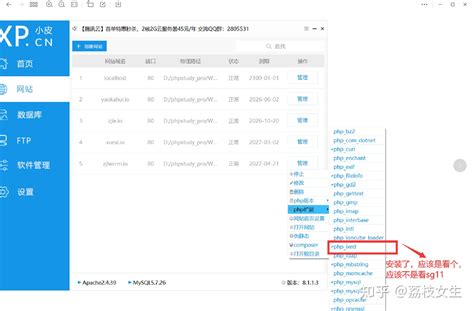 PHP加密扩展SG phpstudy安装 知乎
