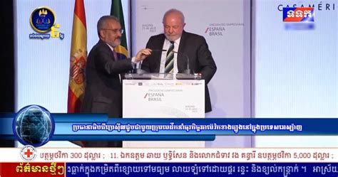 វីដេអូ ៖ប្រធានាធិបតីប្រេស៊ីលជួបជាមួយក្រុមមេដឹកនាំធុរកិច្ចអាម៉េរិកខាងត្បូងនៅក្នុងប្រទេសអេស្ប៉ាញ