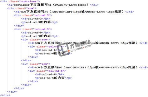 Bootstrap栅格系统中container row col 三者间的关系 齐鲁CMS