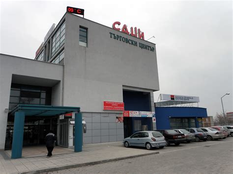 Търговски Център САНИ Пловдив