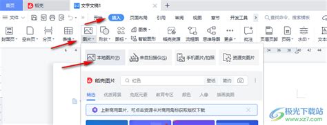 WPS Word文档怎么制作海报 WPS Word文档制作海报的方法 极光下载站
