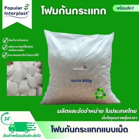Epe Foam โฟมดัมมี่ โฟมตัวหนอน โฟมกันกระแทก [500กรัม] ผลิตและจำหน่ายเอง Shopee Thailand