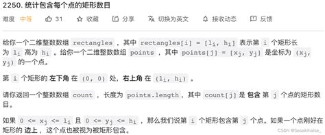 Leetcode 2250 统计包含每个点的矩形数目给一串二维点让计算这些点可以构成多少个水平竖直方向的矩形 Leetcode Java