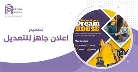 تصميم اعلان جاهز للتعديل Mrnew