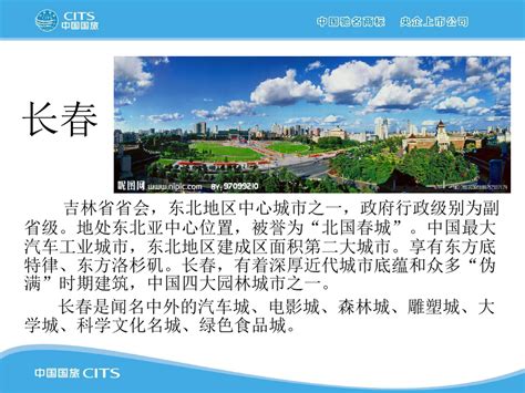 长春旅游介绍word文档免费下载亿佰文档网