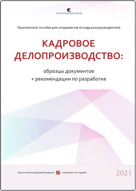 Образец приказа о предоставлении социального отпуска по уходу за ребенком до достижения им