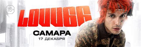 Lovv66 17 декабря Самара Звезда В рамках тура Gloryligion Ваня Lovv66 презентует свой