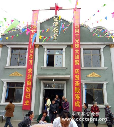 湖北省嘉鱼县基督教陆溪镇教会献堂典礼