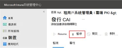 刪除已發行的 Pki 憑證與 Microsoft Intune Microsoft Intune Microsoft Learn