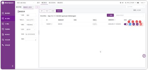 接口定义 Metersphere 文档