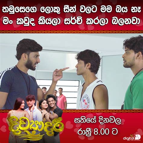 තමුසෙගෙ ලොකු සීන් වලට මම බය නෑ මං කවුද කියලා සර්ච් කරලා බලනවා තමුසෙගෙ ලොකු සීන් වලට මම බය නෑ