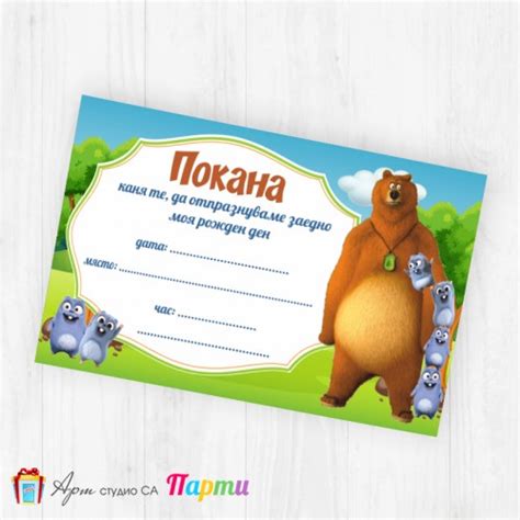 Гризли и лемингите онлайн магазин за парти артикули