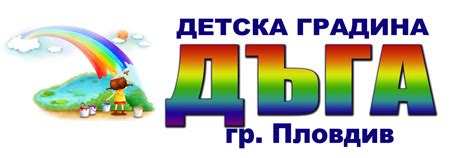 Jobs Bg Помощник възпитател Пловдив обява за работа от ДЕТСКА ГРАДИНА ДЪГА