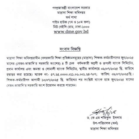 মাদরাসা মাদ্রাসা শিক্ষকদের জুন মাসের বেতন ছাড় হয়েছে উত্তোলনের তারিখ ১০ জুলাই থেকে Facebook