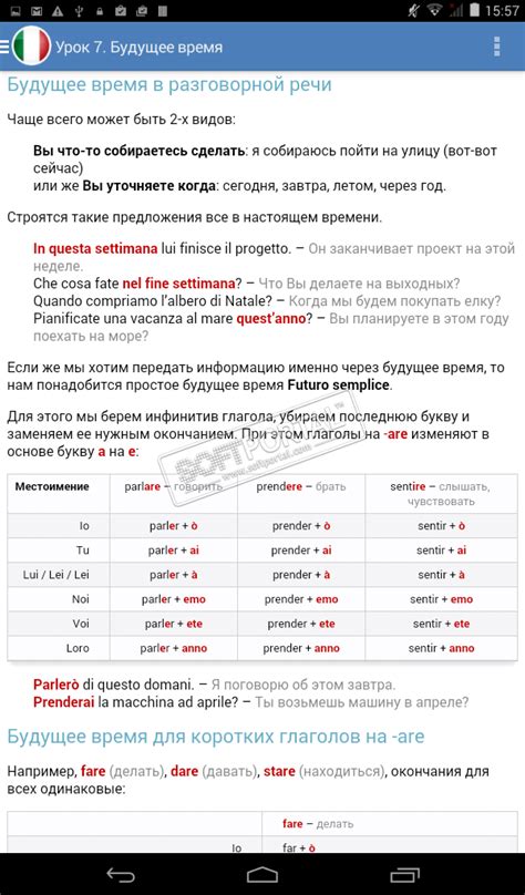 Итальянский язык за 7 уроков (apk) – Скачать для Android