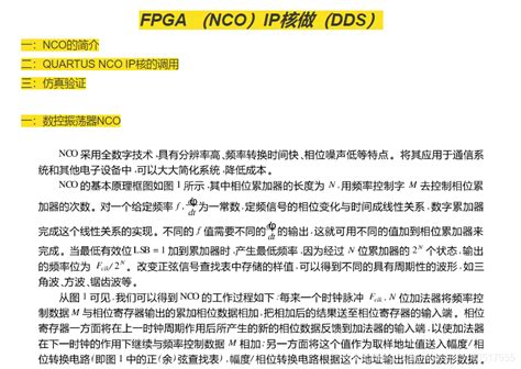 Fpga（nco）做ddsnco Ise Csdn博客