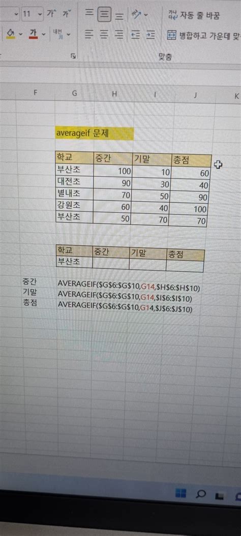 컴활2급 실기 계산문제맞게푼건지 알려주세요ㅠ 지식in 컴활2급 실기 계산문제맞게푼건지 알려주세요ㅠ 지식in