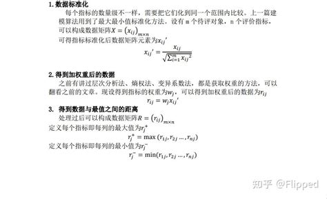 建模算法系列三：高引论文复现topsis法——用topsis评价投标者（附python和matlab源码） 知乎