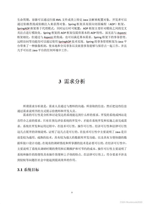 基于springboot教师人事档案管理系统（11934） Csdn博客