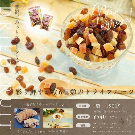 七尾ヤクルト販売株式会社 🌼新商品🌼 贅沢ごろっとフルーツミックスをご紹介🤗 彩り鮮やかな ゴールデンレーズン パイナップル マンゴー