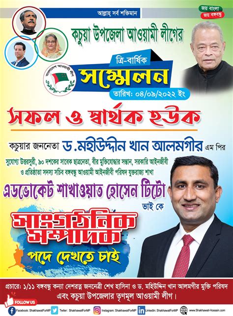 কচুয়ার ডাক কচুয়া উপজেলা আওয়ামিলীগ ও পৌরসভা আওয়ামিলীগ