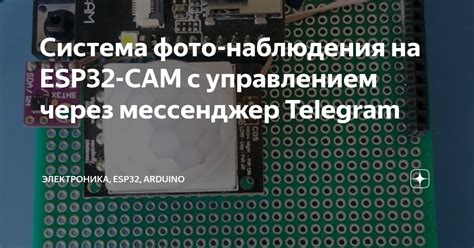 Система фото наблюдения на Esp32 Cam с управлением через мессенджер