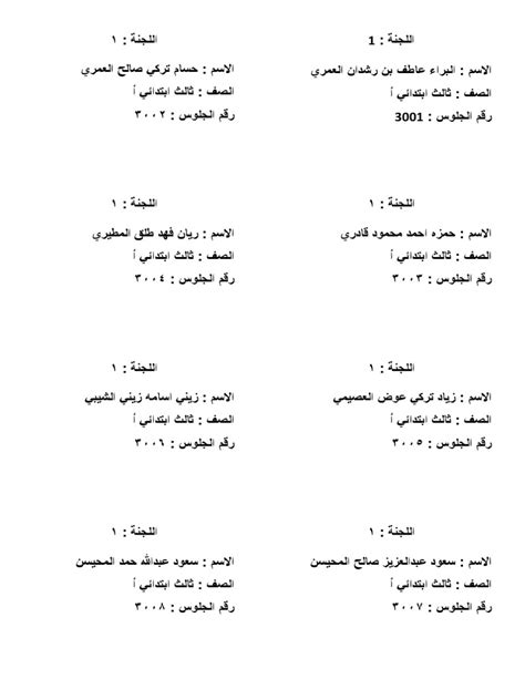 نهائي ارقام الجلوس Pdf