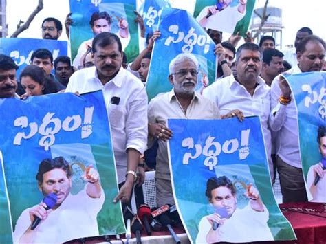 Ycp Election Meeting Name Final వైసీపీ ఎన్నికల శంఖారావ సభకు పేరు ఖరారు